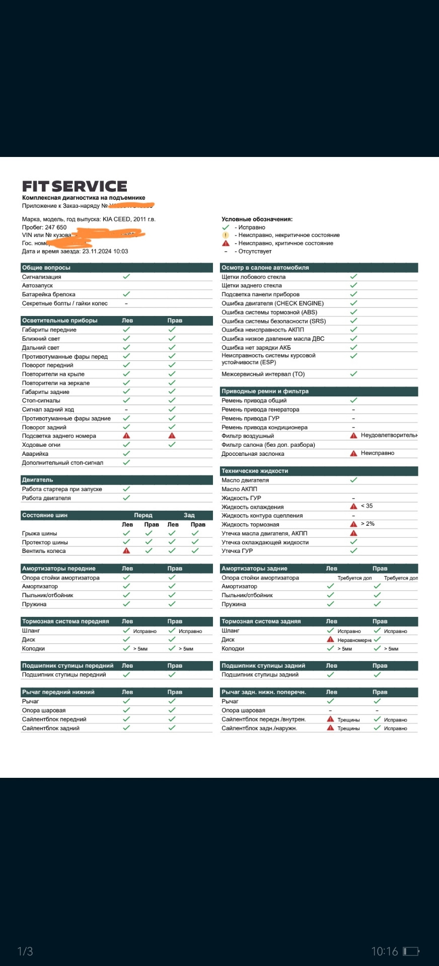 Диагностика Fit Service — KIA Ceed SW (1G), 1,6 л, 2011 года | визит на ...