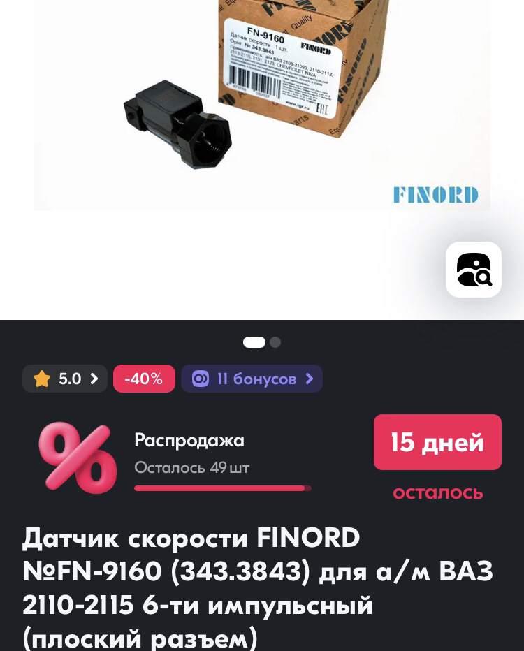 Датчик скорости — Lada 21124, 1,6 л, 2006 года | просто так | DRIVE2