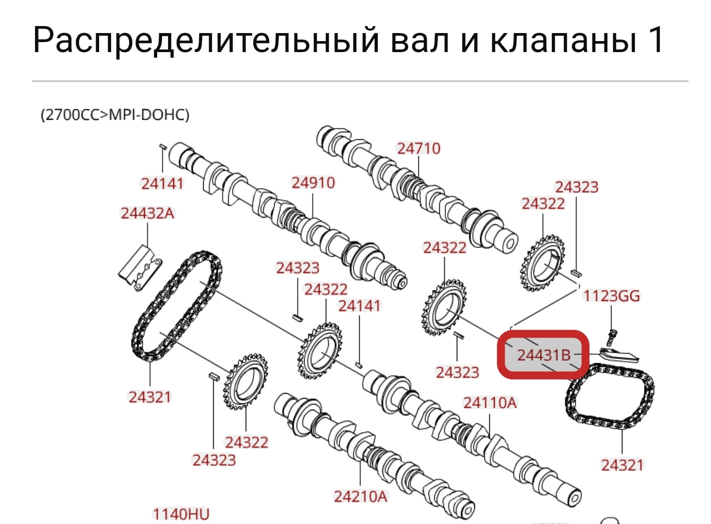 Заказ нижнего успокоителя цепей G6BA Санта фе 2.7 (2443137100 ...