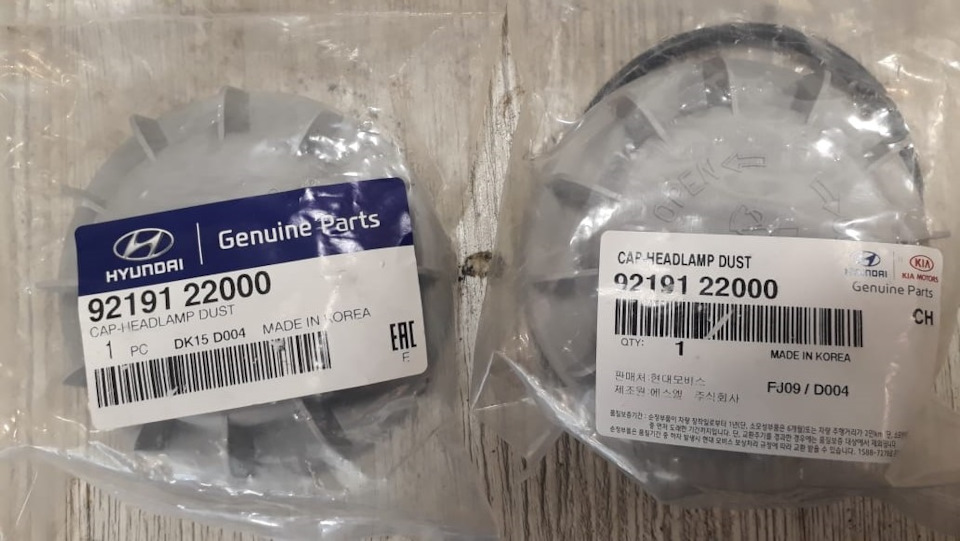 9219122000 Крышка фары KIA HYUNDAI | Запчасти на DRIVE2