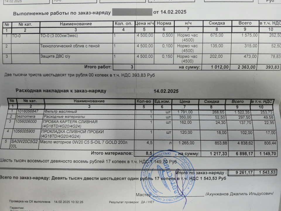 То-0 и перепрошивка АКПП — Geely Emgrand, 1,5 л, 2024 года | плановое ...