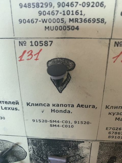 9046710161 КЛИПСА КРЕПЕЖНАЯ 106 TOYOTA LEXUS | Запчасти на DRIVE2