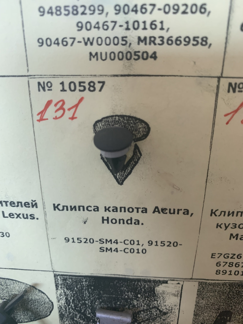 9046709206 КЛИПСА КРЕПЕЖНАЯ 106 TOYOTA LEXUS | Запчасти на DRIVE2