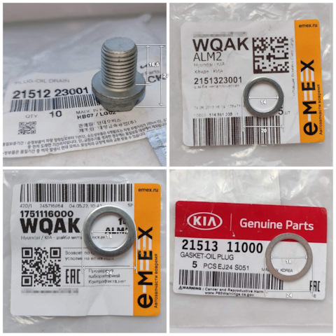 2151323001 УПОРНОЕ КОЛЬЦО СЛИВНОЙ ПРОБКИ МАСЛЯНОГО ПОДДОНА ДВИГАТЕЛЯ ...