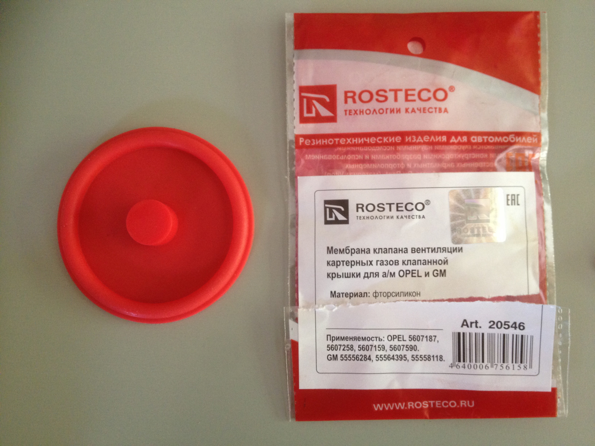 Мембрана — Opel Zafira B, 1,8 л, 2008 года | своими руками | DRIVE2