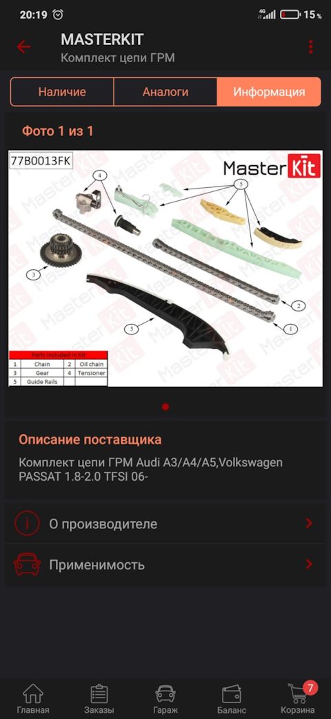77B0013FK Комплект цепи ГРМ MasterKit | Запчасти на DRIVE2
