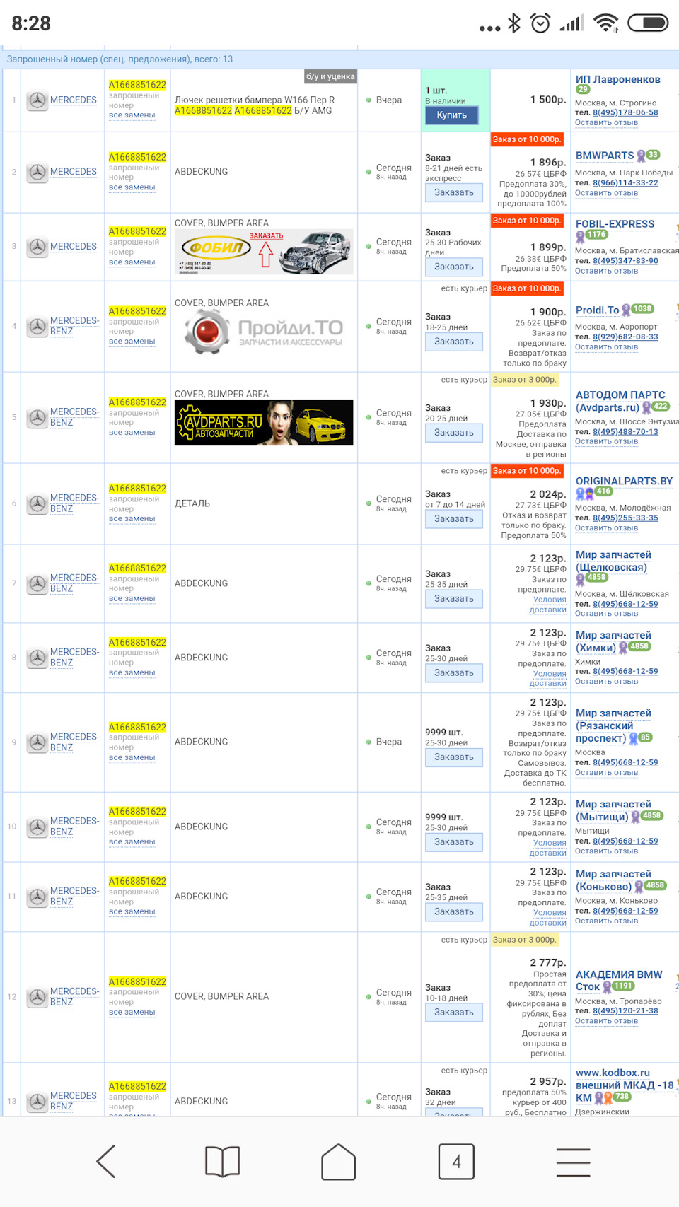 A1668851622 Крышка форсунки фароомывателя Mercedes | Запчасти на DRIVE2