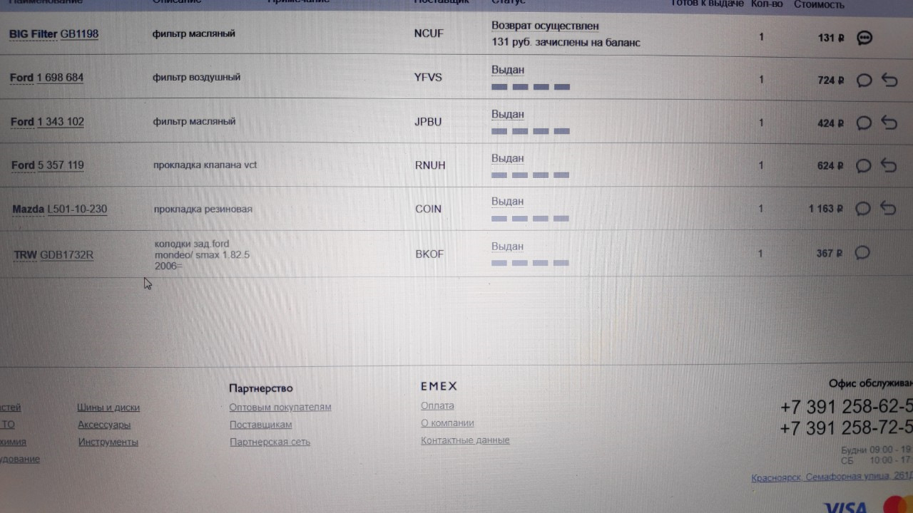 Замена масла, прокладки клапанной крышки и задних колодок. — Ford ...