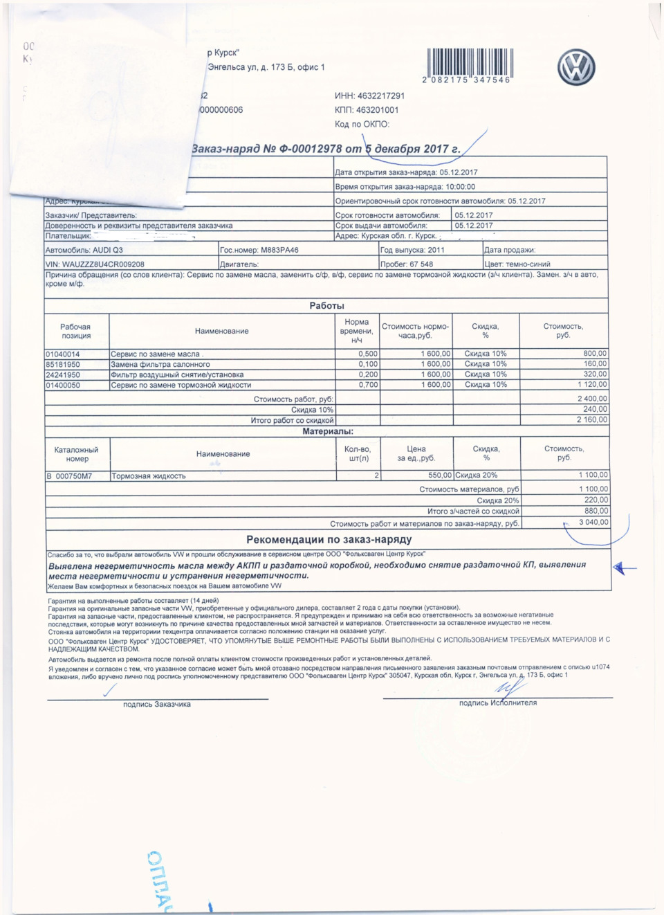 2017 год. — Audi Q3 (1G), 2 л, 2011 года | другое | DRIVE2
