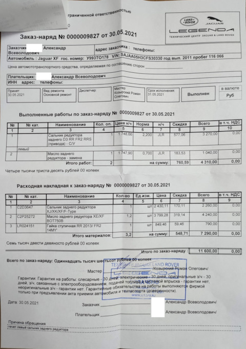 C2P25272 МАСЛО-ГЛ.ПЕРЕДАЧА Jaguar Land Rover | Запчасти на DRIVE2