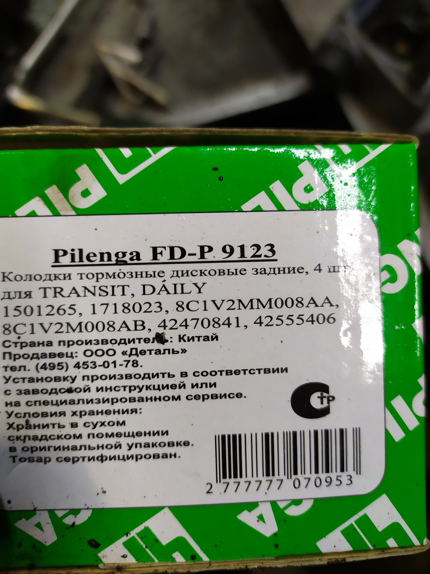 Запчасти — Ford Transit (7G), 2,4 л, 2011 года | запчасти | DRIVE2