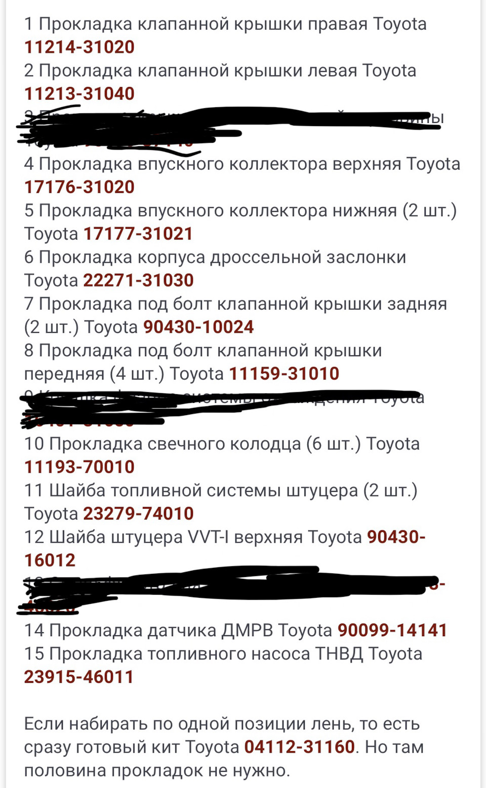 9043010024 Прокладка TOYOTA LEXUS | Запчасти на DRIVE2