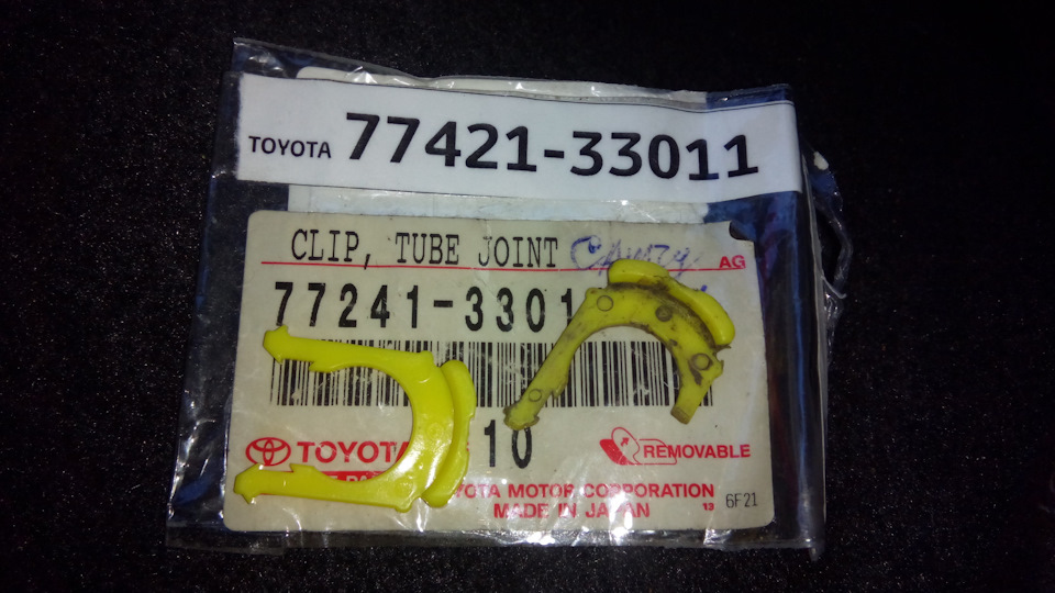 7724133011 Крепеж для топливной системы TOYOTA LEXUS | Запчасти на DRIVE2