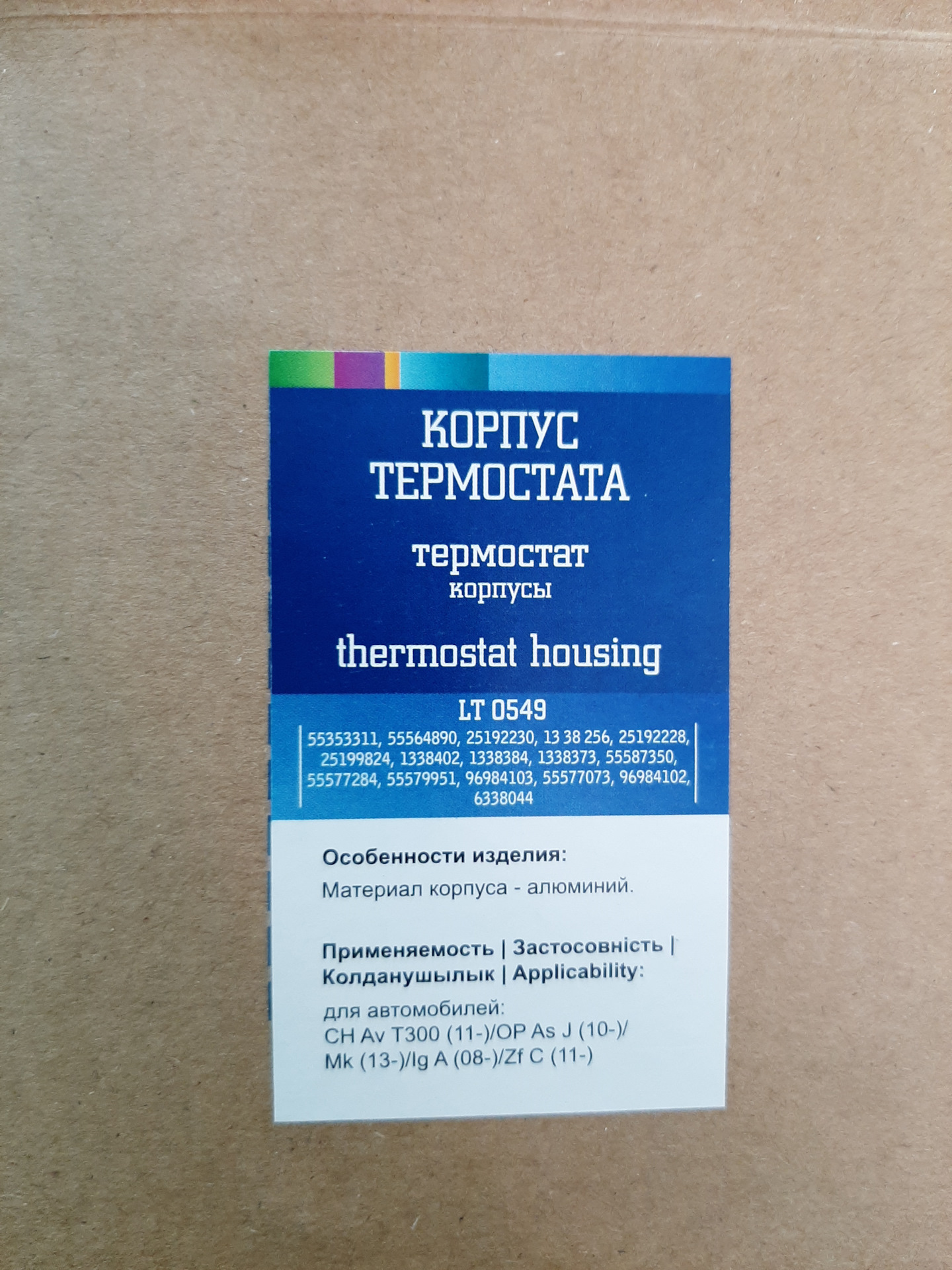 Вопрос по течи термостата Aveo T300 — Chevrolet Aveo Sedan (2G), 1,6 л ...