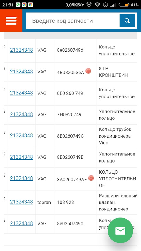 7H0820749 Уплотнительное кольцо VAG | Запчасти на DRIVE2