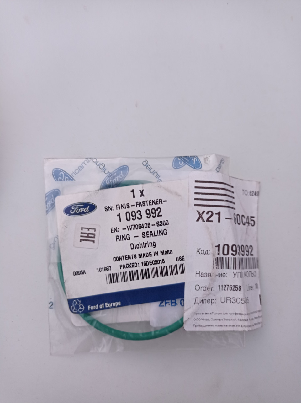 1093992 Прокладка корпуса термостата / Transit 2,5 Dis 91~ Ford ...