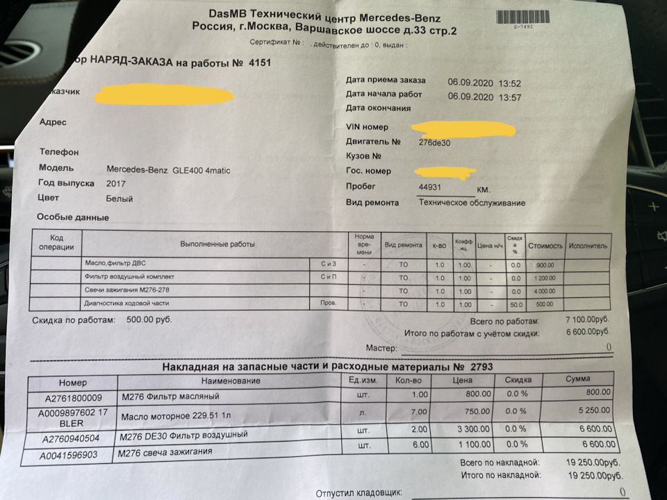 ТО-45 дубль два — Mercedes-Benz GLE-Class (W166), 3 л, 2017 года ...