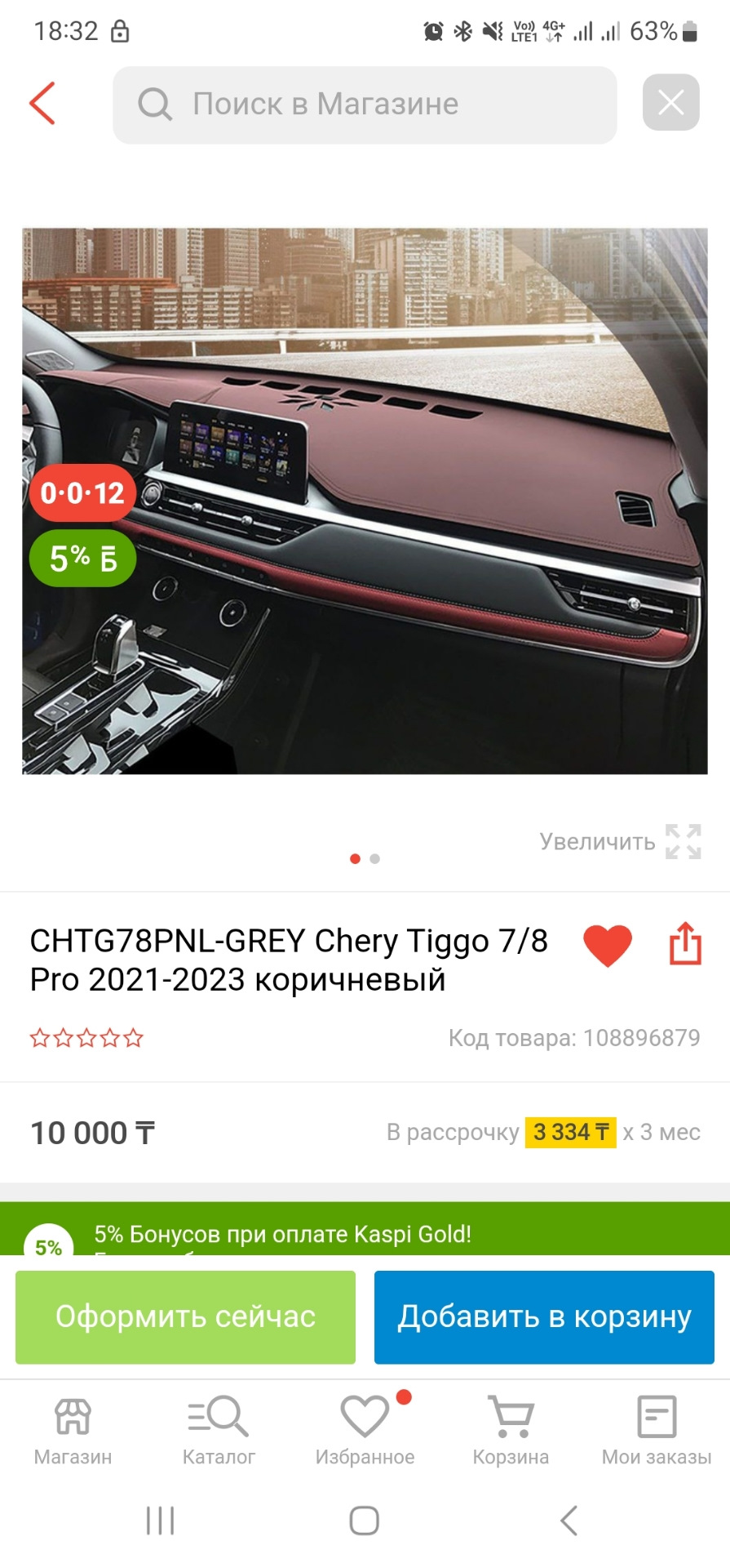 Накидка — Chery Tiggo 8 Pro, 1,6 л, 2022 года | аксессуары | DRIVE2