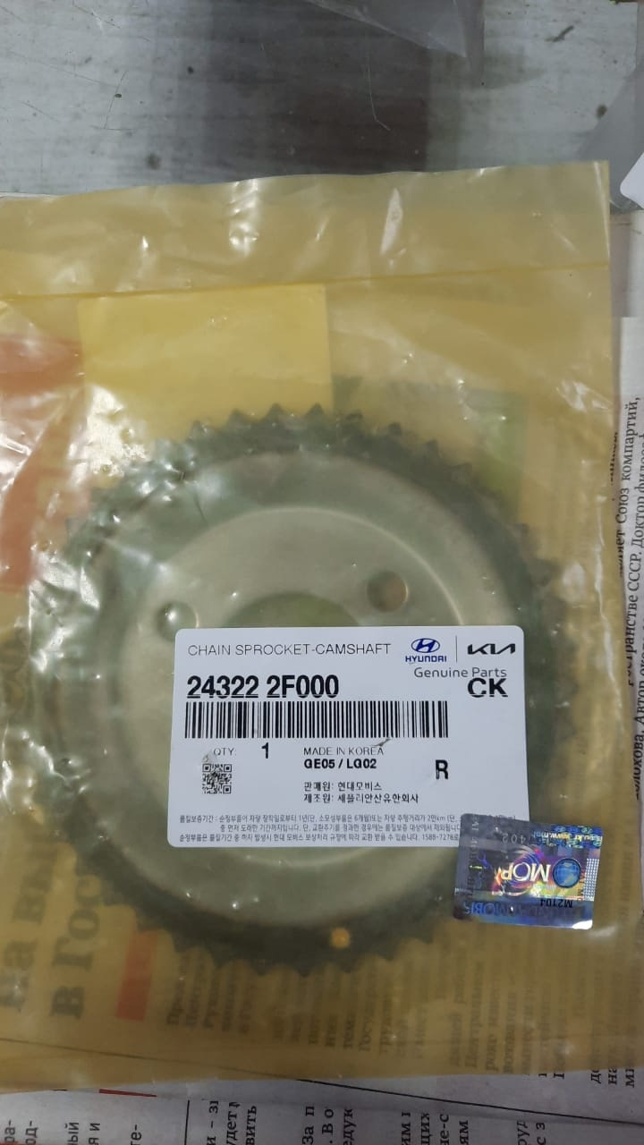 243222F000 Звездочка KIA HYUNDAI | Запчасти на DRIVE2
