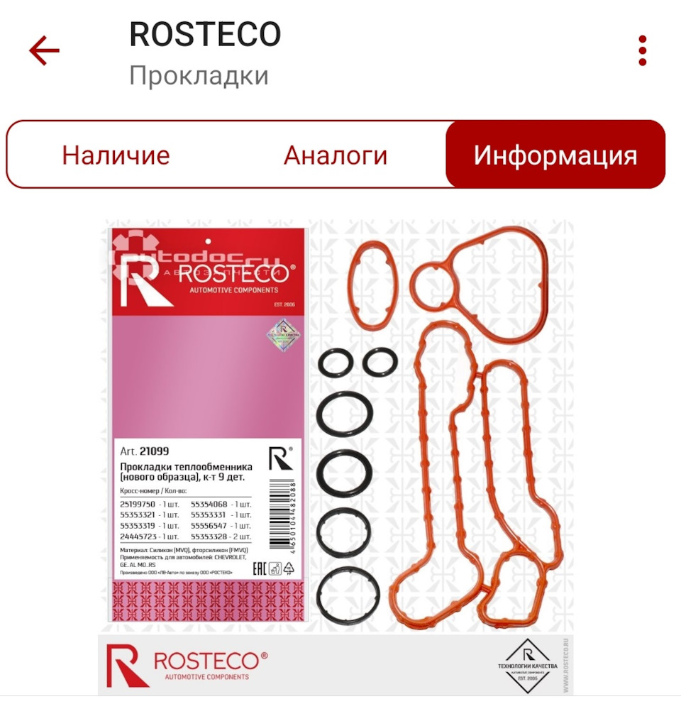 55353328 Уплотнительное кольцо GM | Запчасти на DRIVE2