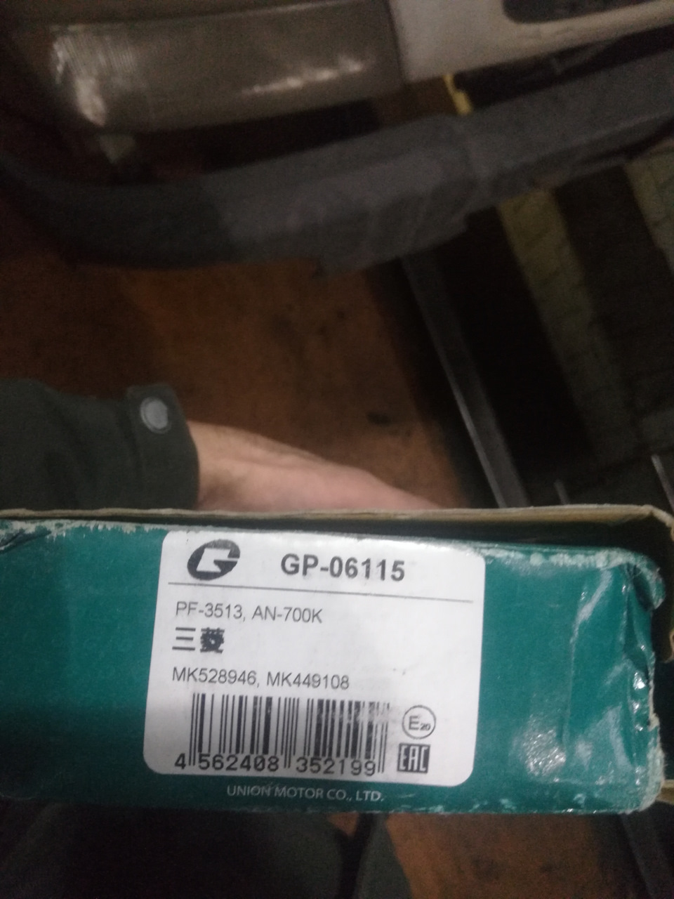 MK528946 Колодки тормозные дисковые комплект Mitsubishi | Запчасти на ...