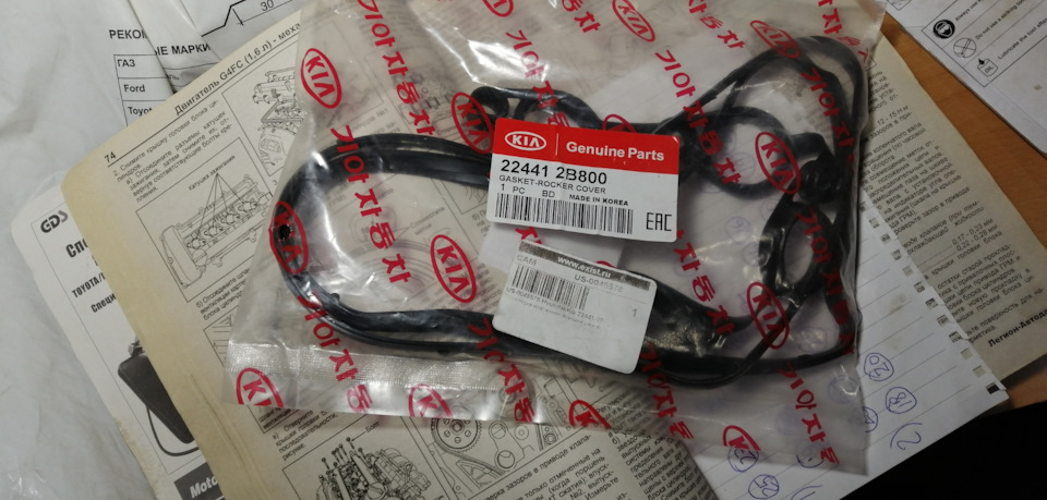 224412B800 Прокладка клапанной крышки двигателя KIA HYUNDAI | Запчасти ...