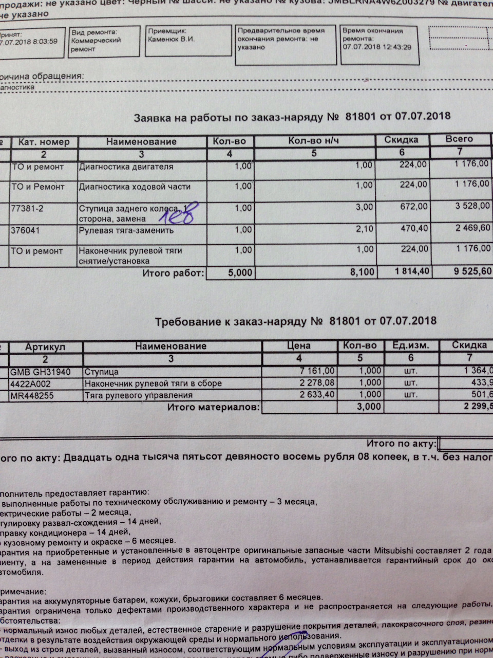MR448255 РУЛЕВАЯ ТЯГА PAJERO IO (H66W, H67W, H76W, H77W) Mitsubishi ...