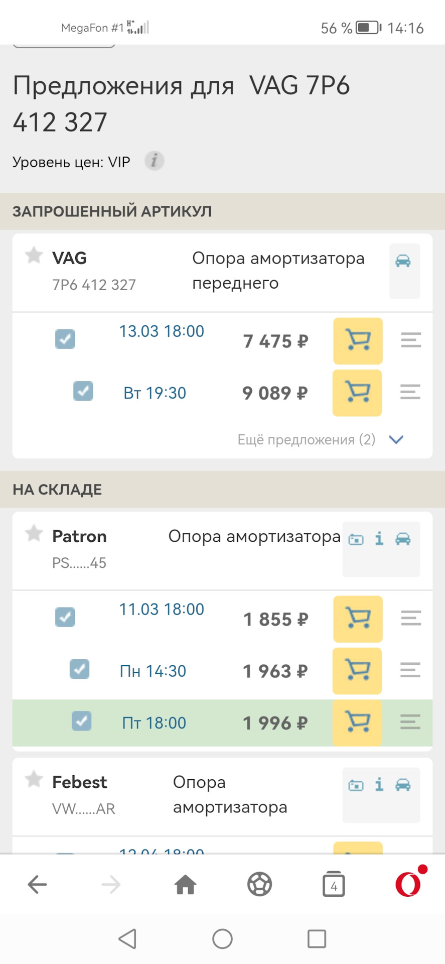 7P6412327 Подшипник VAG | Запчасти на DRIVE2