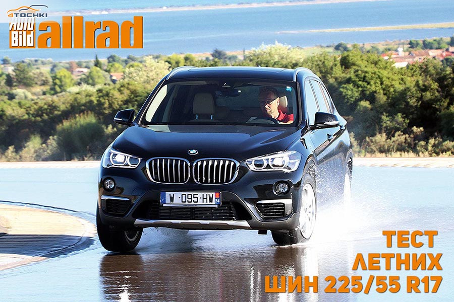 Tест летних шин 225/55 R17 2019 — 4точки на DRIVE2