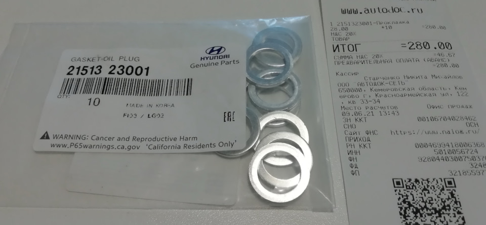 HYUNDAI/KIA 2151323001 — Прокладка, плюс еще фото — Hyundai Elantra (5G ...