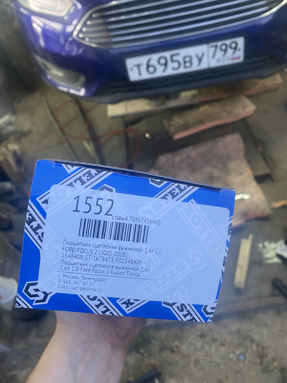 1548409 Подшипник выжимной гидравлический / Focus-II, C-Max, Mondeo-IV ...