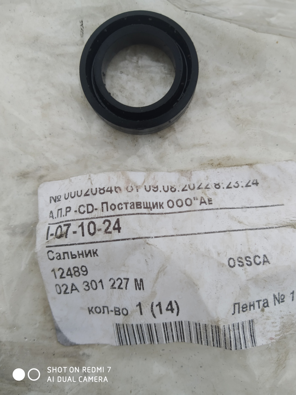 02A301227M Уплотнительное кольцо вала VAG | Запчасти на DRIVE2
