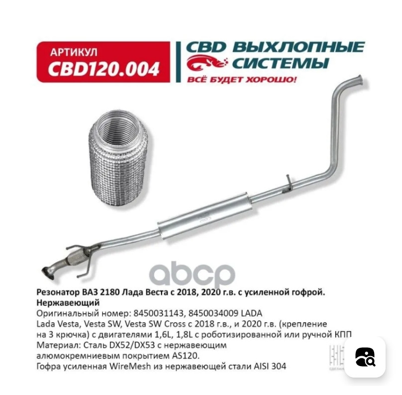Замена резонатора (из-за гофры) — Lada Vesta SW Cross (1G), 1,6 л, 2019 ...