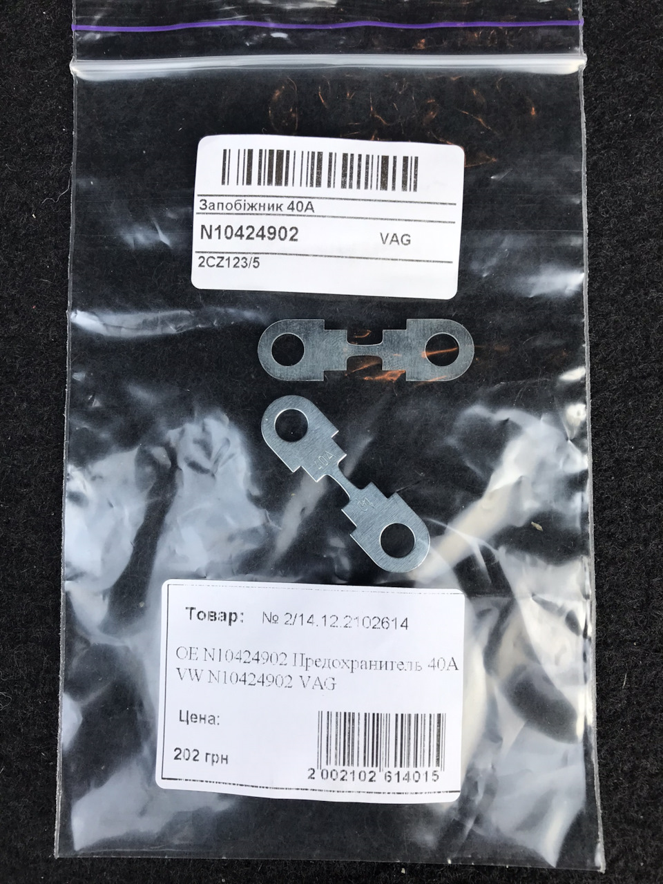 N10424902 ПРЕДОХРАНИТЕЛЬ 40А VAG | Запчасти на DRIVE2