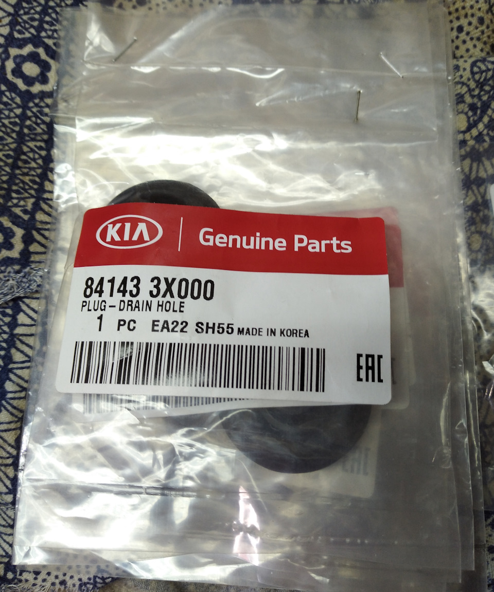 841433X000 Заглушка панели пола KIA HYUNDAI | Запчасти на DRIVE2