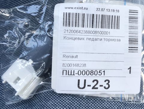 8200168238 Выключатель сигнала торможения RENAULT | Запчасти на DRIVE2
