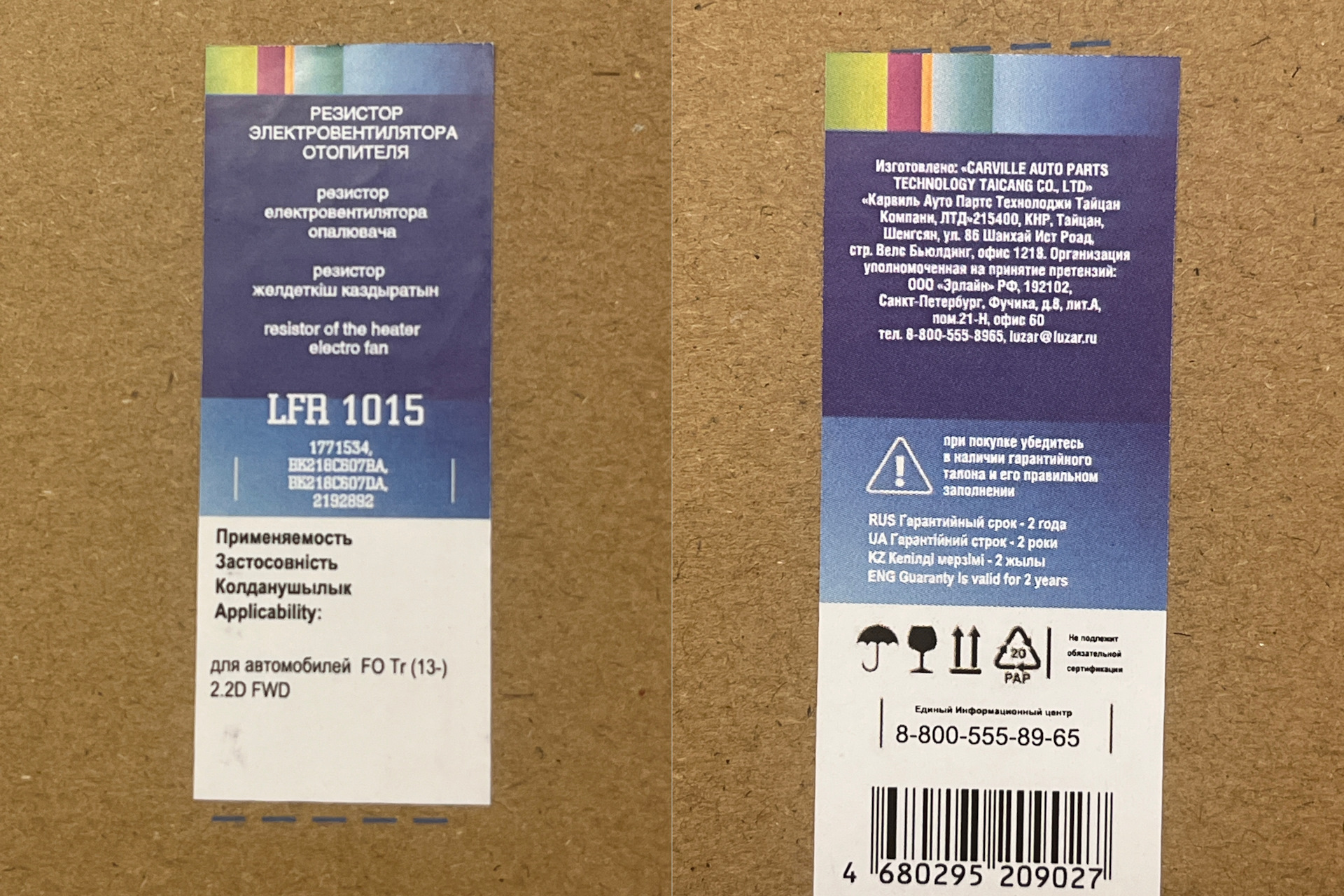 Резистор вентилятора охлаждение Ford Transit Custom — DRIVE2