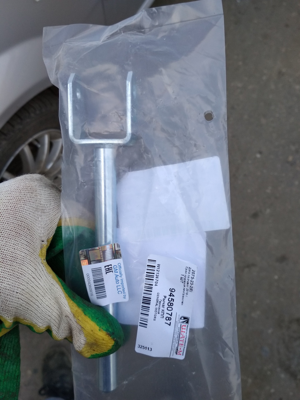 94580787 Тяга кулисы КПП GM | Запчасти на DRIVE2