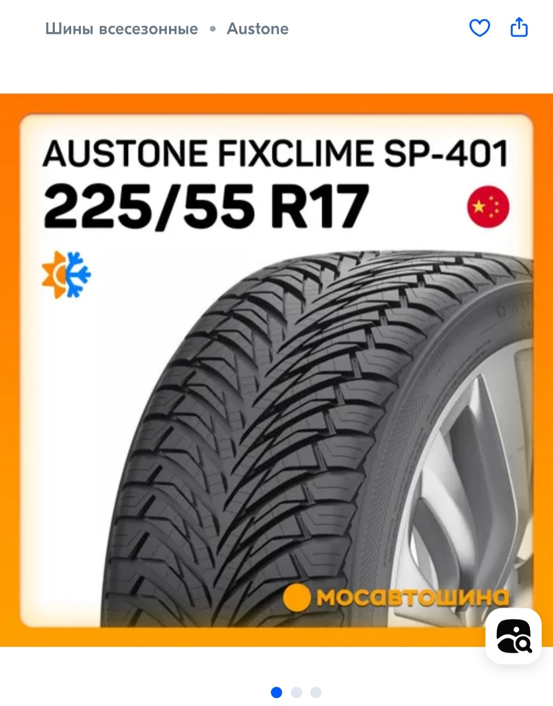 Шины Austone FixClime SP-401 225/55 R17 — KIA Soul (2G), 1,6 л, 2015 года | шины | DRIVE2