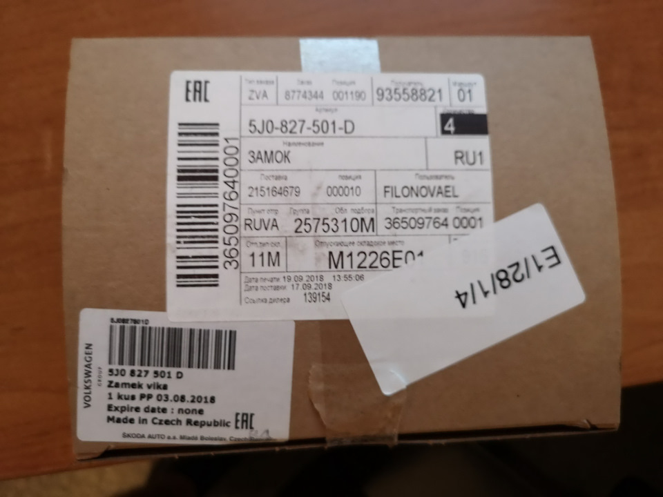 Замена замка багажника. — Skoda Fabia Mk2, 1,2 л, 2013 года | визит на ...