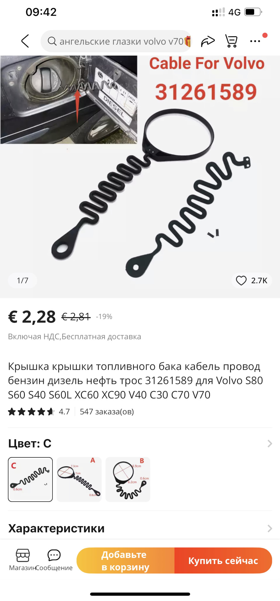 31261589 Крышка топливного бака Volvo | Запчасти на DRIVE2