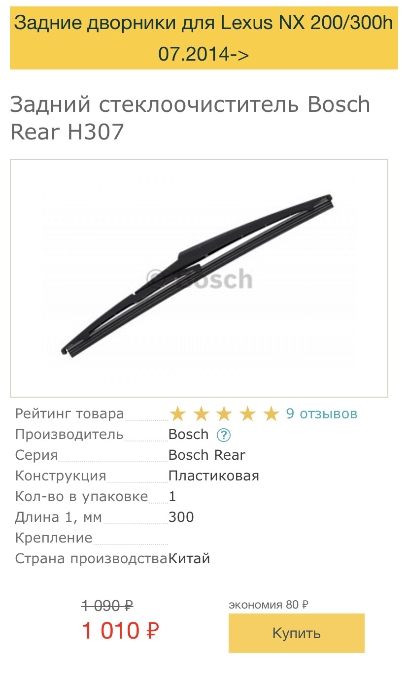 Информация для выбора щеток Lexus NX — Lexus NX (1G), 2 л, 2020 года ...