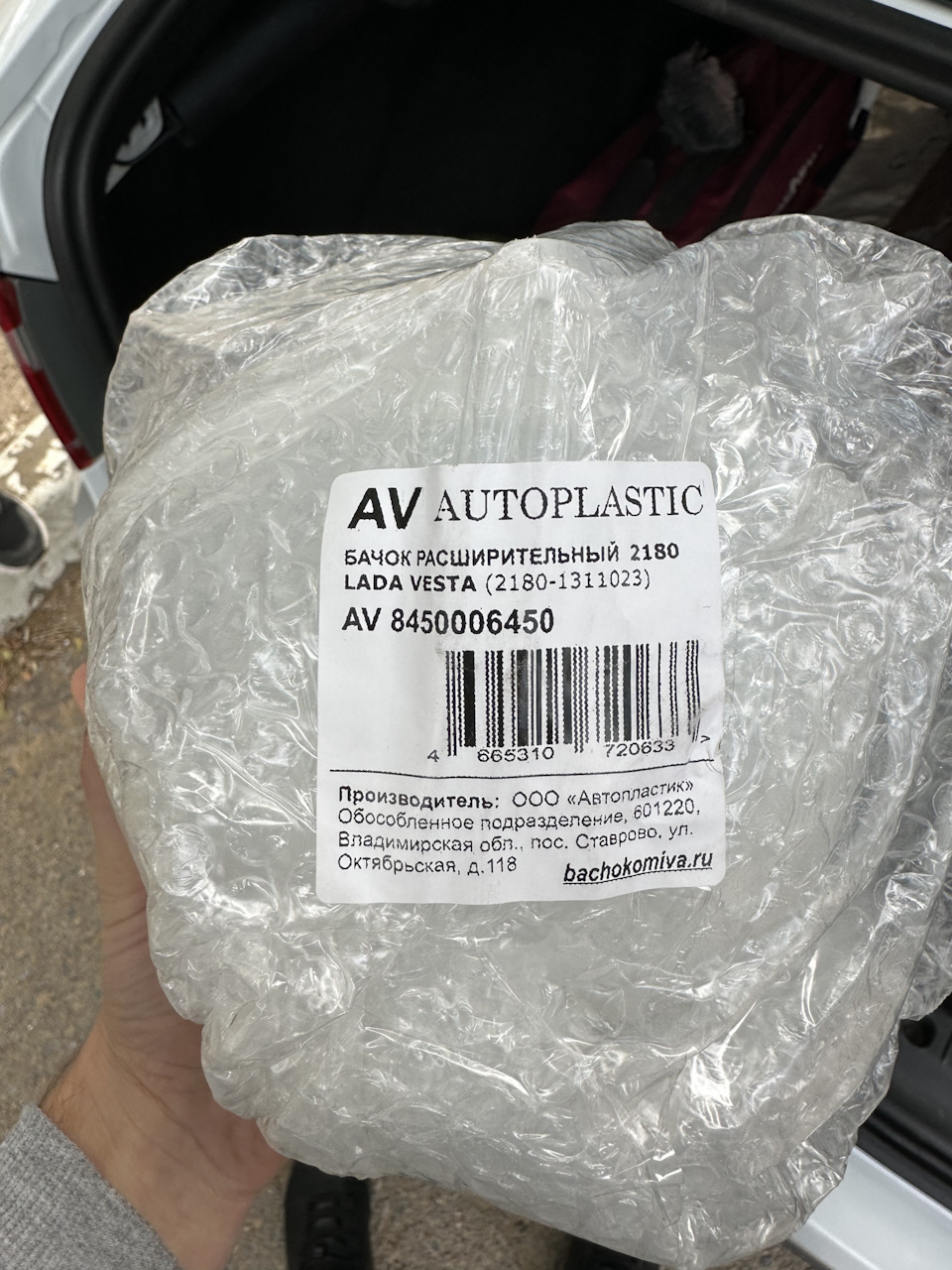 8450006450 Бачок расширительный в сборе LADA | Запчасти на DRIVE2
