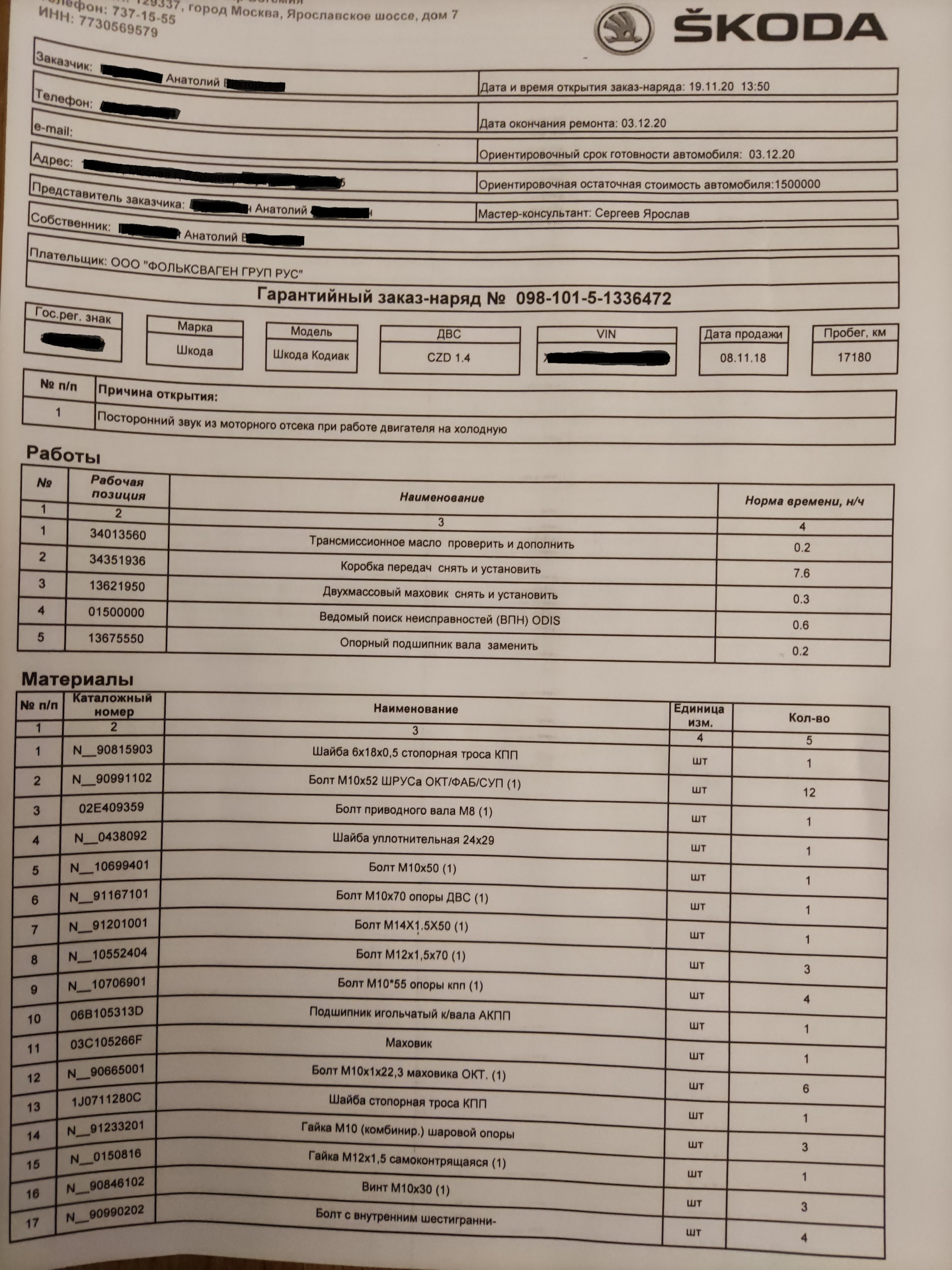 Замена маховика 1.4 — Skoda Kodiaq, 1,4 л., 2018 года | визит на сервис ...