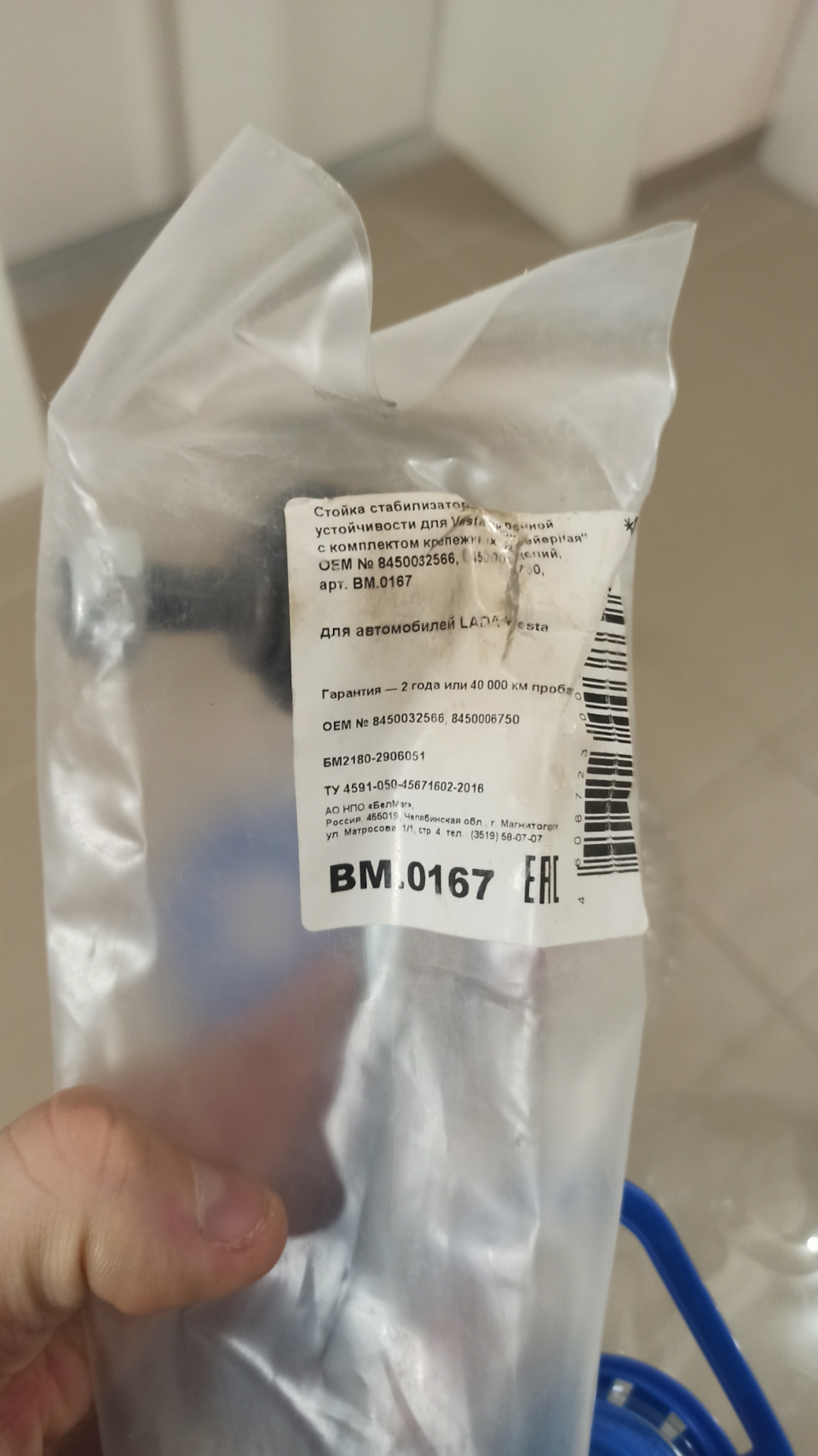 8450006750 Стойка переднего стабилизатора поперечной устойчивости с ...