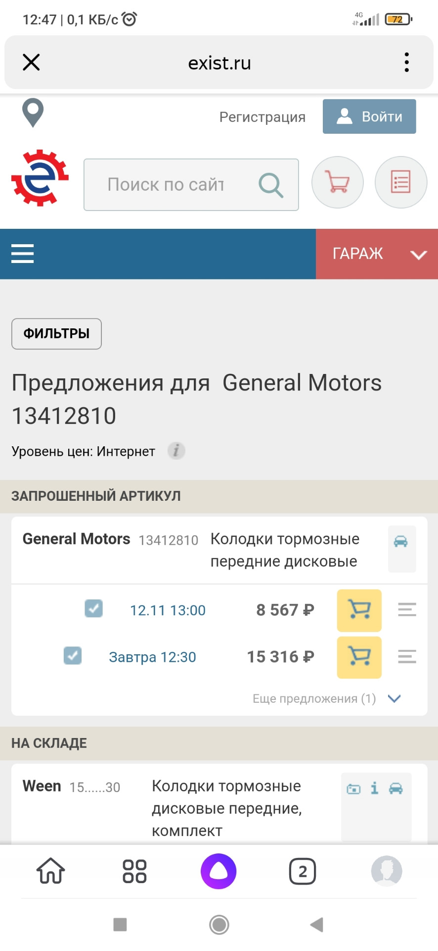 13412810 Колодки тормозные передние к-кт R16 Chevrolet Cruze/Orlando ...