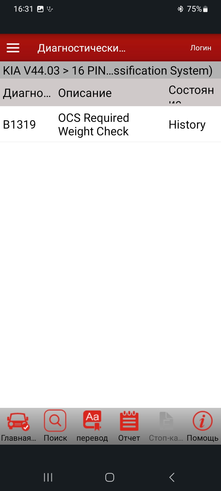 Ошибка b1319 — KIA Optima (3G), 2 л, 2015 года | электроника | DRIVE2