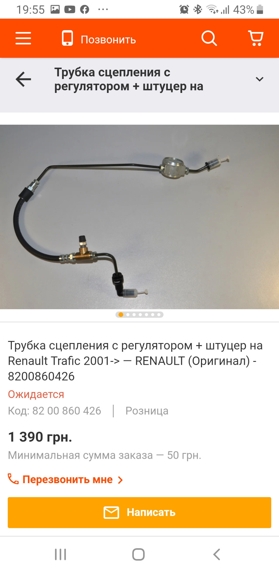 8200860426 Трубка сцепления RENAULT | Запчасти на DRIVE2