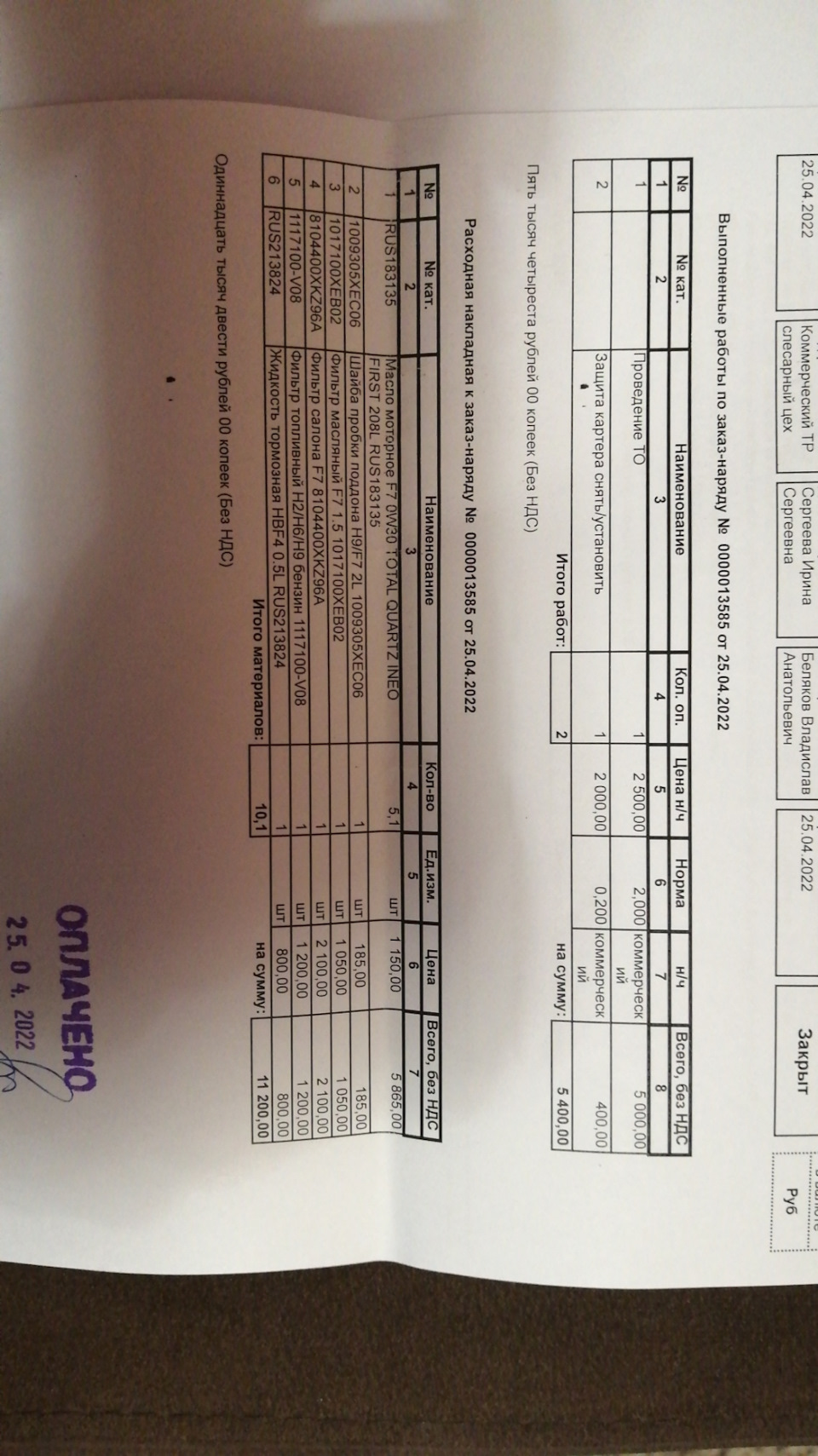 1017100XEB02 Фильтр GREAT WALL | Запчасти на DRIVE2