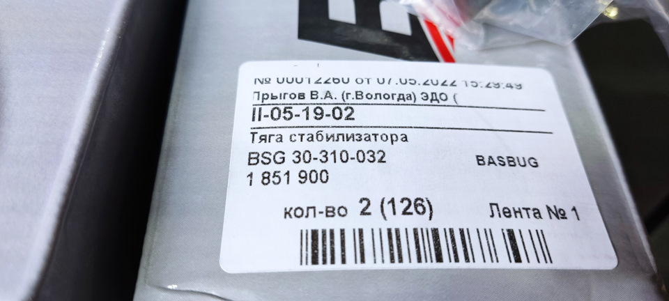 1851900 Тяга стабилизатора передней подвески левая, правая / C-Max ...